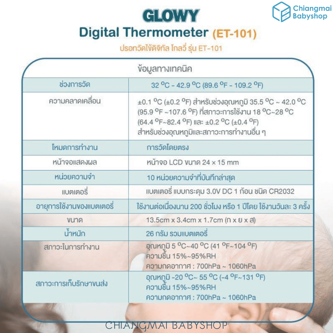 GLOWY STAR ปรอทวัดไข้ดิจิตอล รุ่น ET-101 - Chiangmai Babyshop
